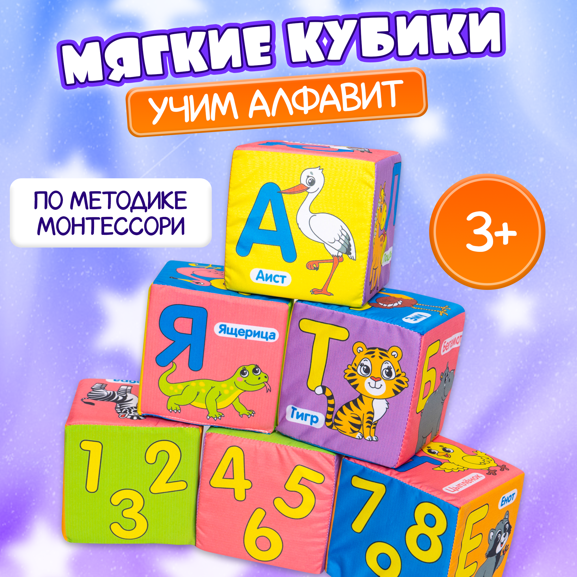 Мягкие кубики IQ-ZABIAKA «Учим алфавит», 6 шт, по методике Монтессори