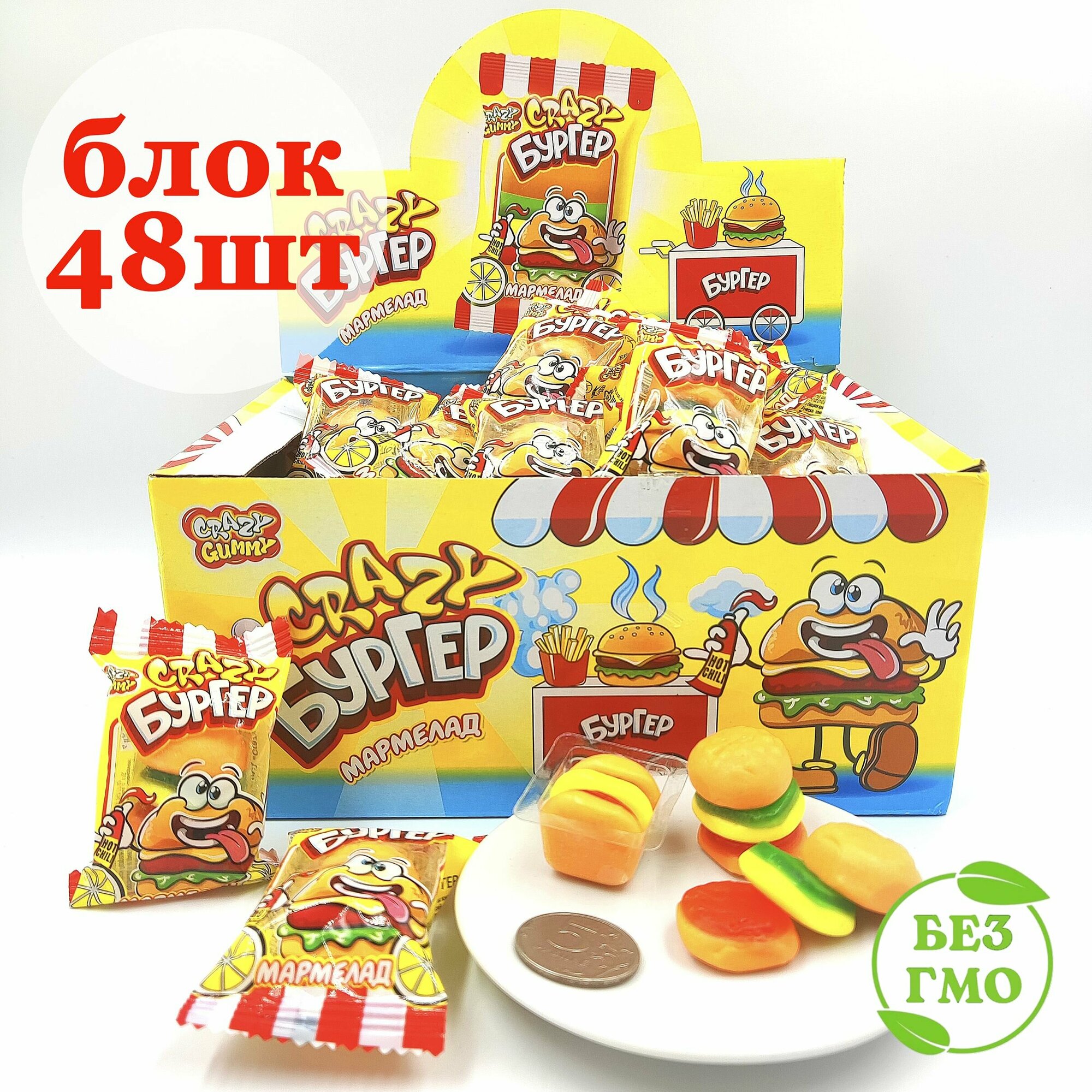 Мармелад Crazy Big бургер (блок 48шт по 10гр) Канди Клаб. Вкус тутти-фрутти, жевательные конфеты на день рождения, 8 марта, 23 февраля, Новый год