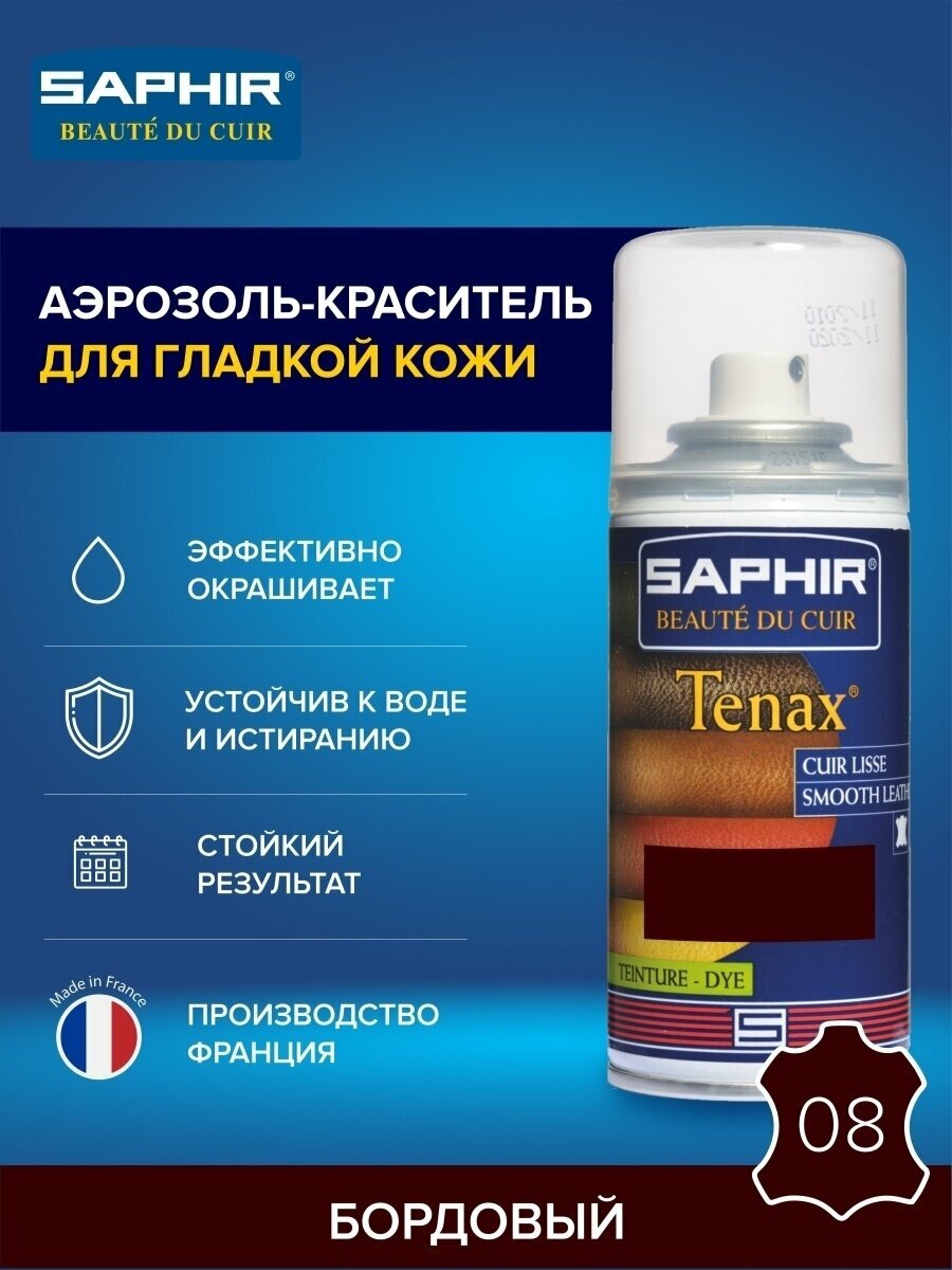 Аэрозоль-краситель Saphir Tenax для изделий из гладкой кожи 150 мл, цвет 08 бордовый