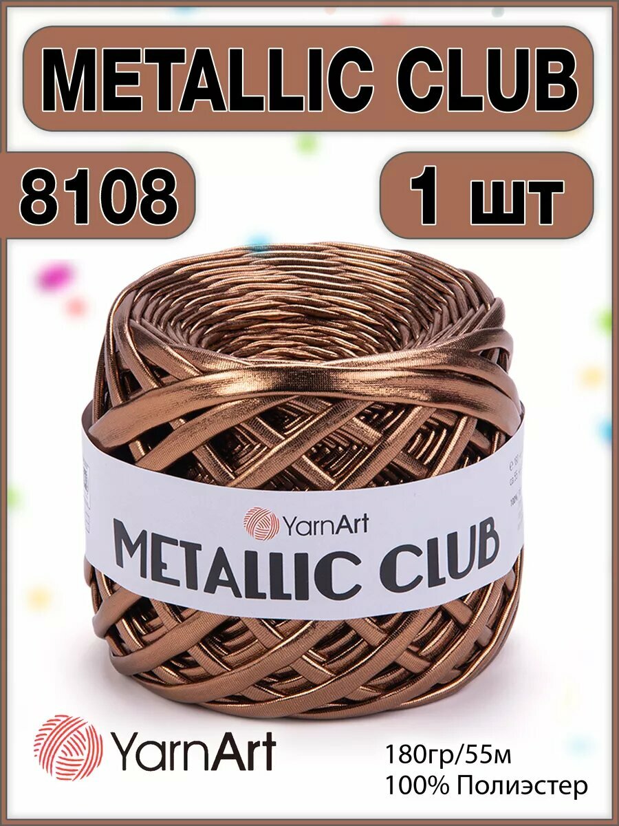 Трикотажная пряжа металлик Metallic club 8108 - 1 шт