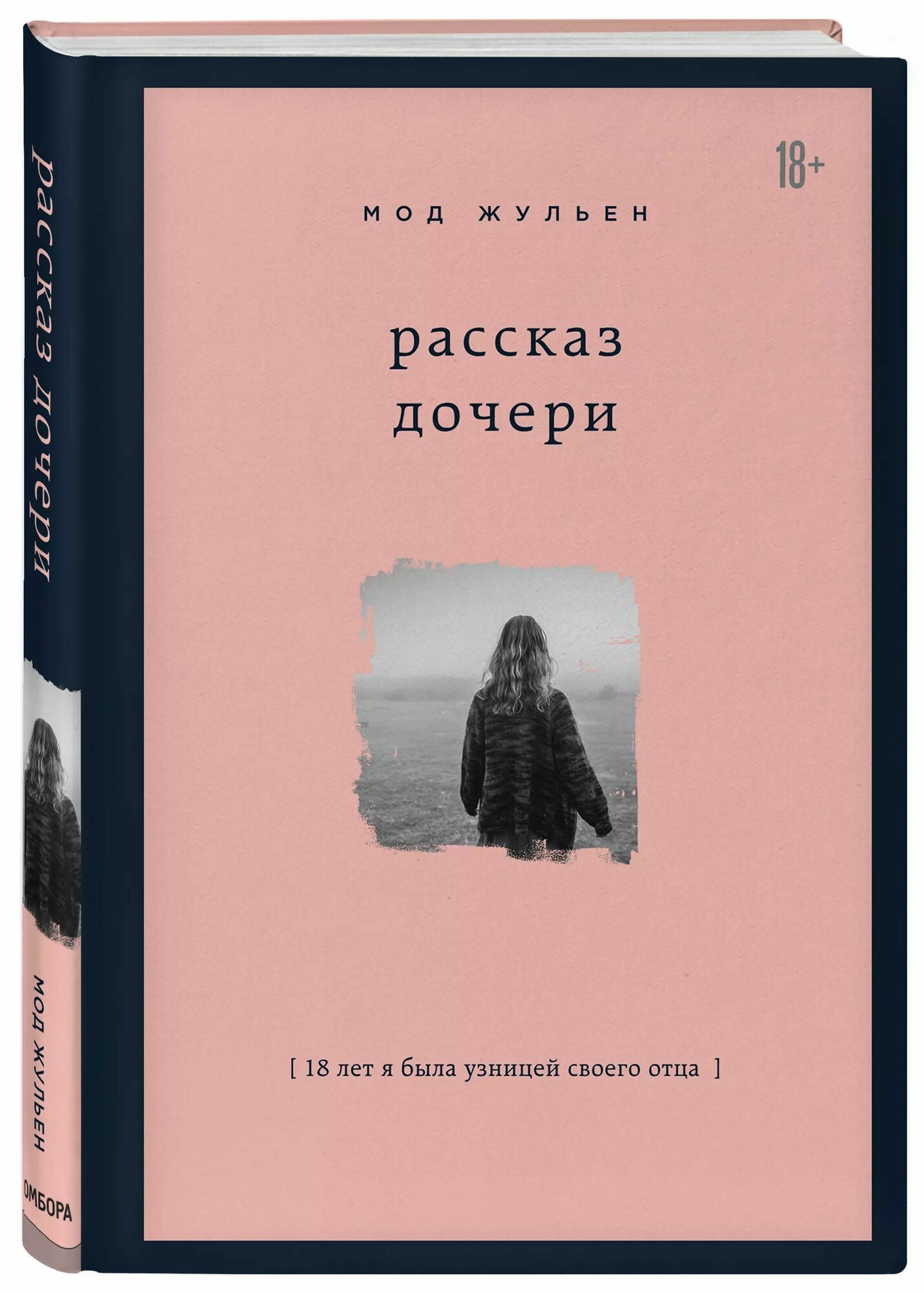 Рассказ дочери — фото 1