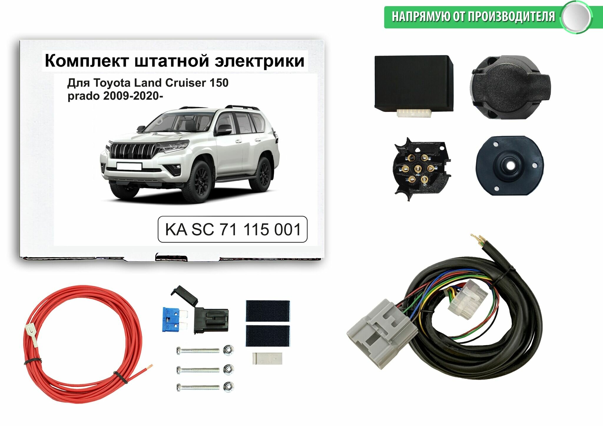 Комплект электропроводки для фаркопа 7-pin Toyota Land Cruiser Prado 150 2009-2021, КонцептАвто. KA SC 71 115 001