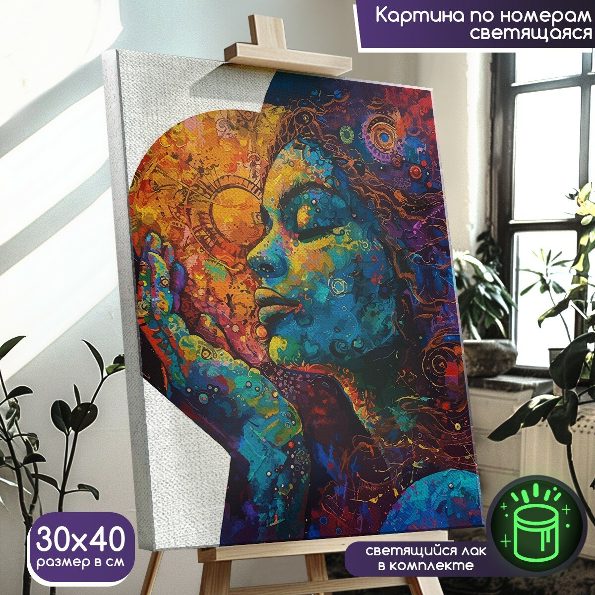 Картина по номерам светящаяся 30x40: эзотерика и магия (девушка, космос, ночь, звёзды, солнце, луна) - 1557 В