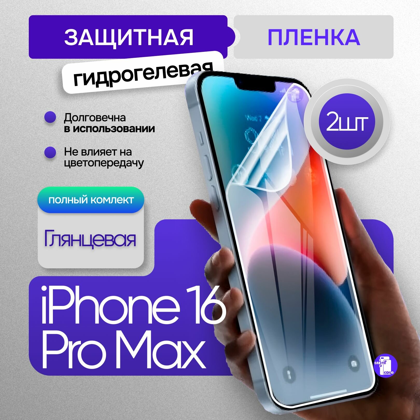 Глянцевая защитная пленка для Apple iPhone 16 Pro Max 6.9" 2шт