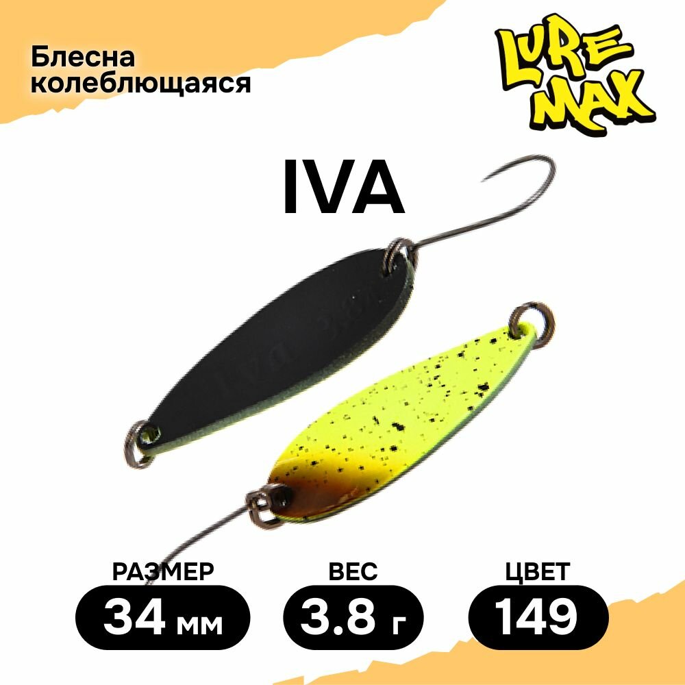 Блесна LureMax Iva, 34мм, блесна для рыбалки колебалка на форель и щуку