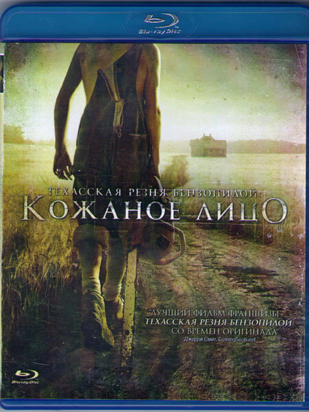 Техасская резня бензопилой Кожаное лицо (Blu-ray)