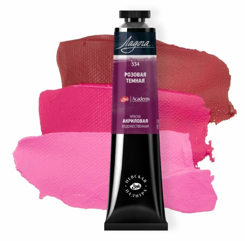 Краска акриловая Розовая темная 46 мл ЗХК