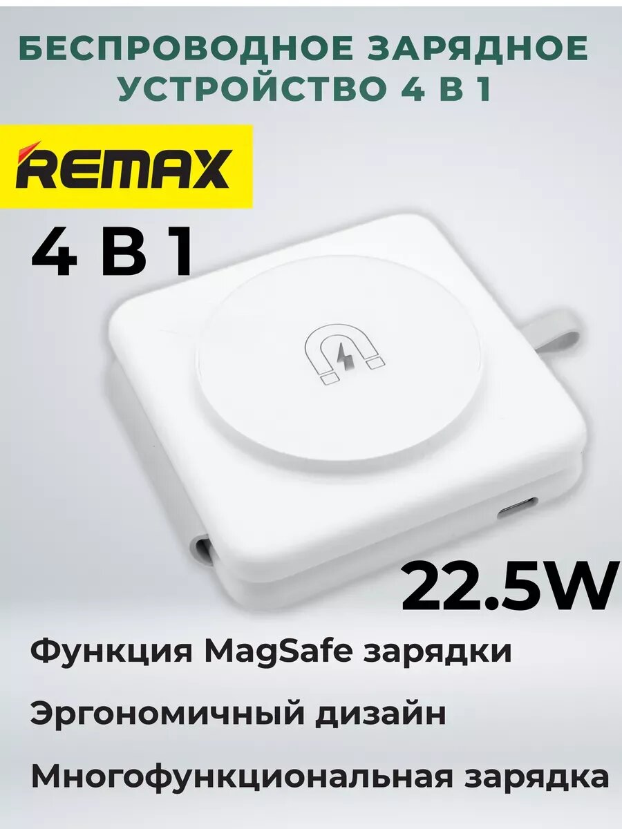 Зарядная станция RP-W87 MagSafe 4в1