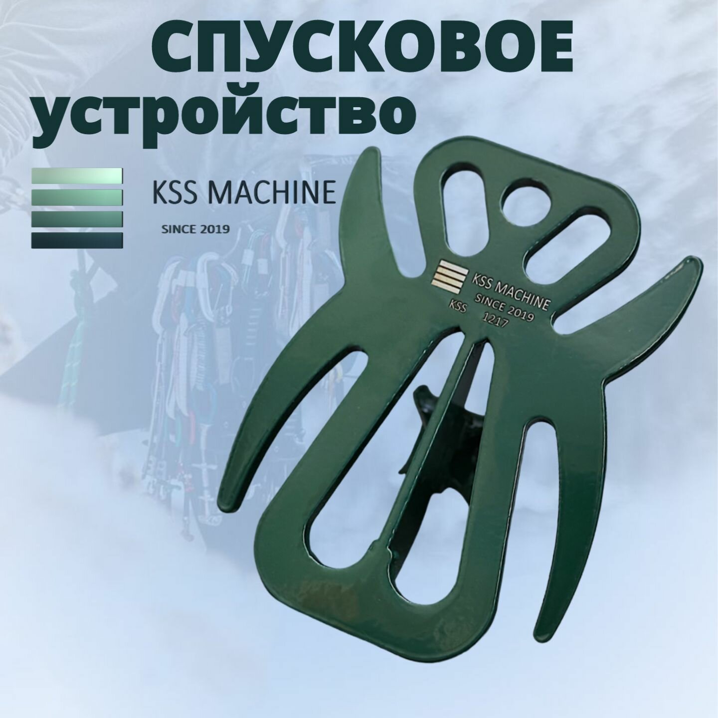 Спусковое устройство