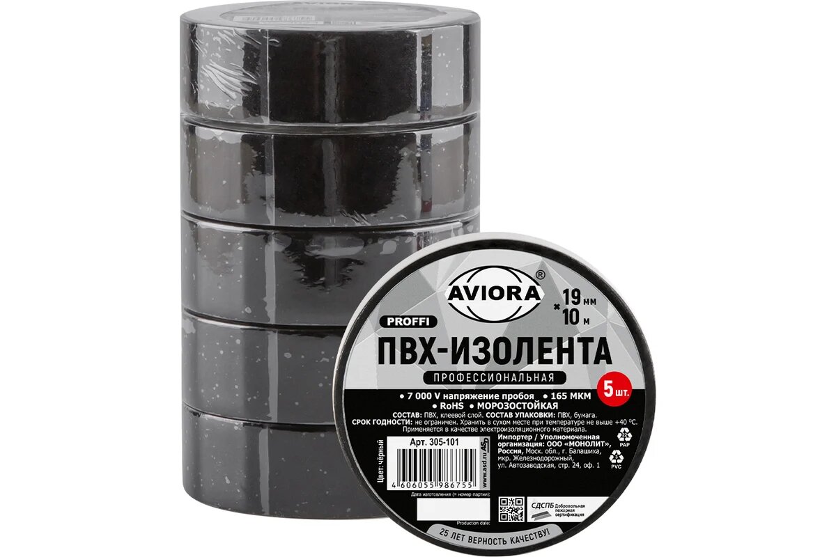 AVIORA ПРОФ Изолента 165 мкм ПВХ 19 мм черная, 5 рулонов в упаковке, 10 м, 305-101