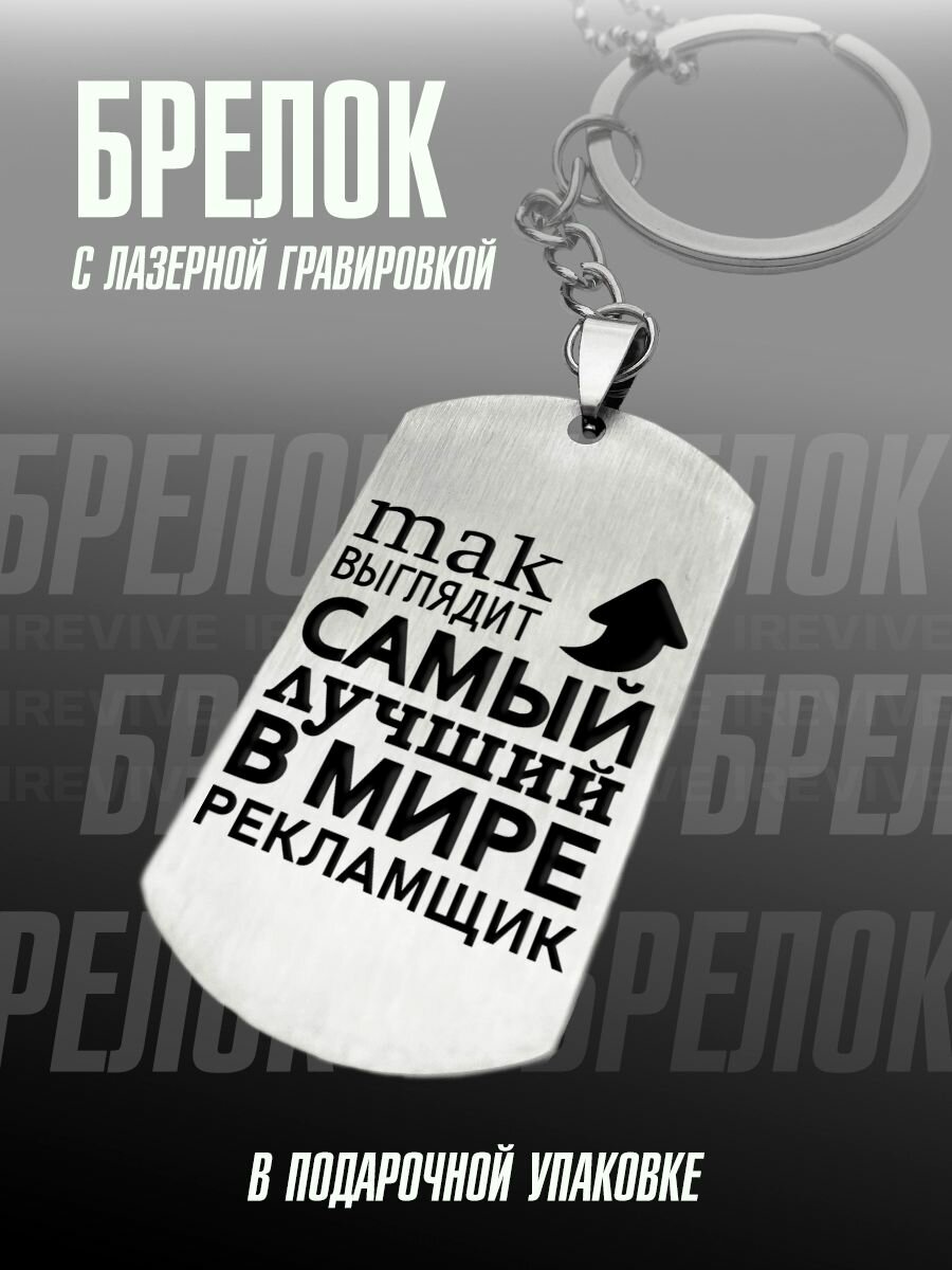 Брелок