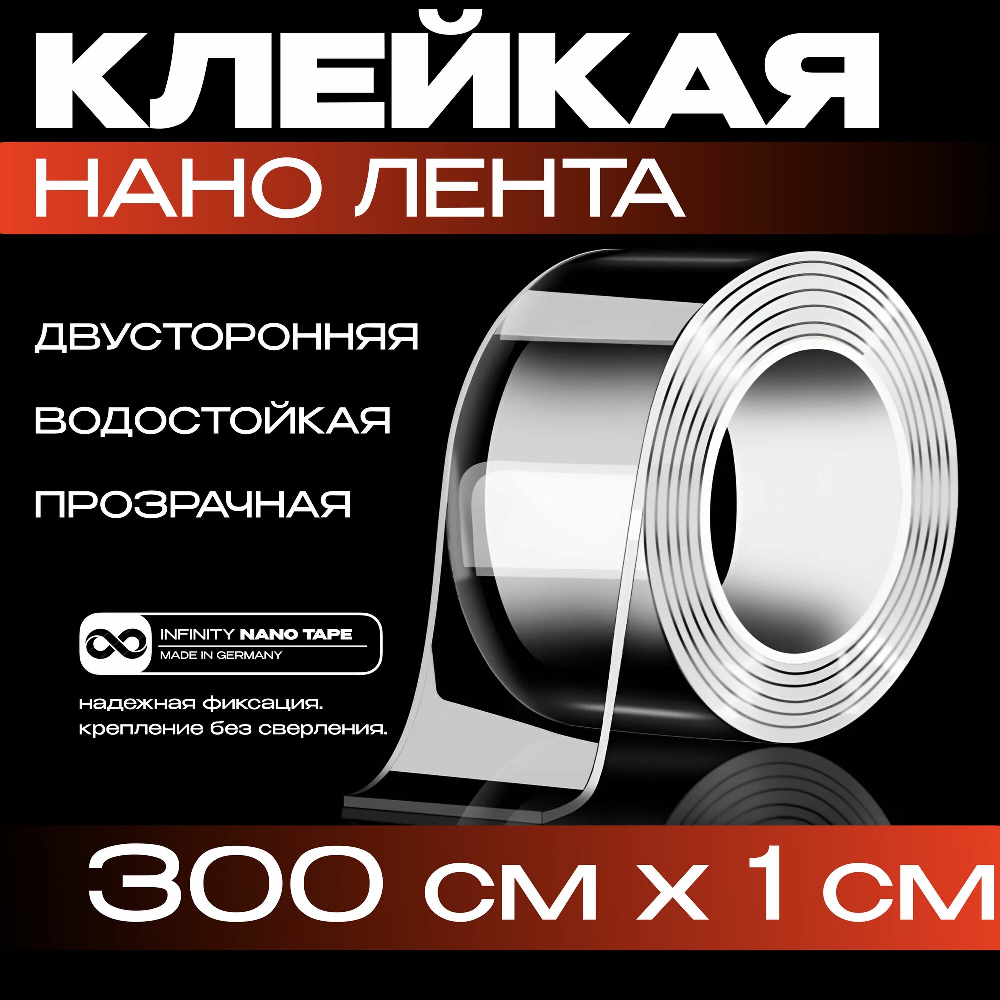 3м-1см нано лента двусторонняя прозрачная клейкая. Скотч водостойкий, многоразовый, крепкий, строительный, автомобильный. Легкий монтаж надежное крепление без сверления. для авто 3M нано скотч узкий