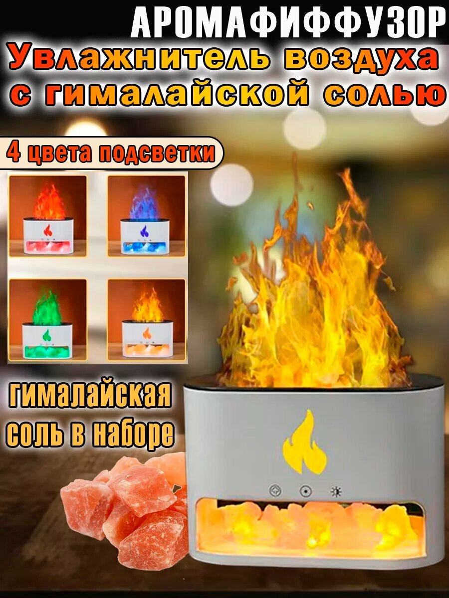 Увлажнитель воздуха аромадиффузор камин