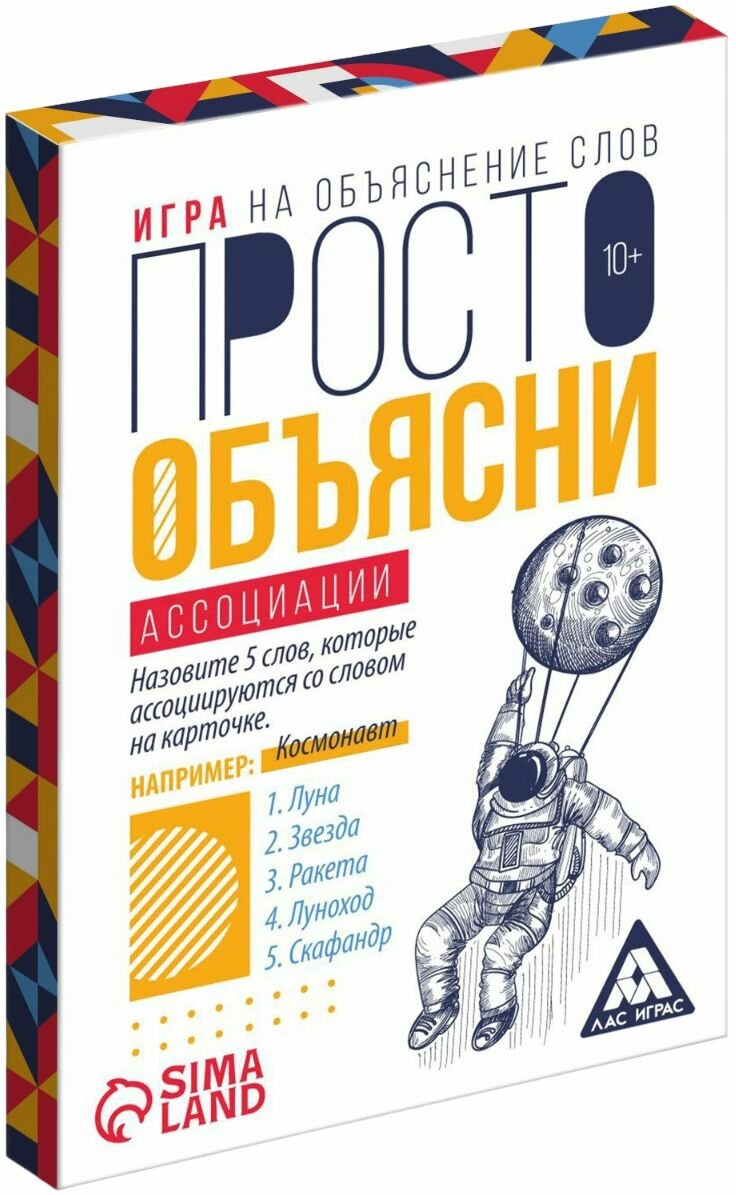 Настольная карточная игра "Просто объясни ассоциации" на объяснение и отгадывание слов, в наборе 20 карт, 10+
