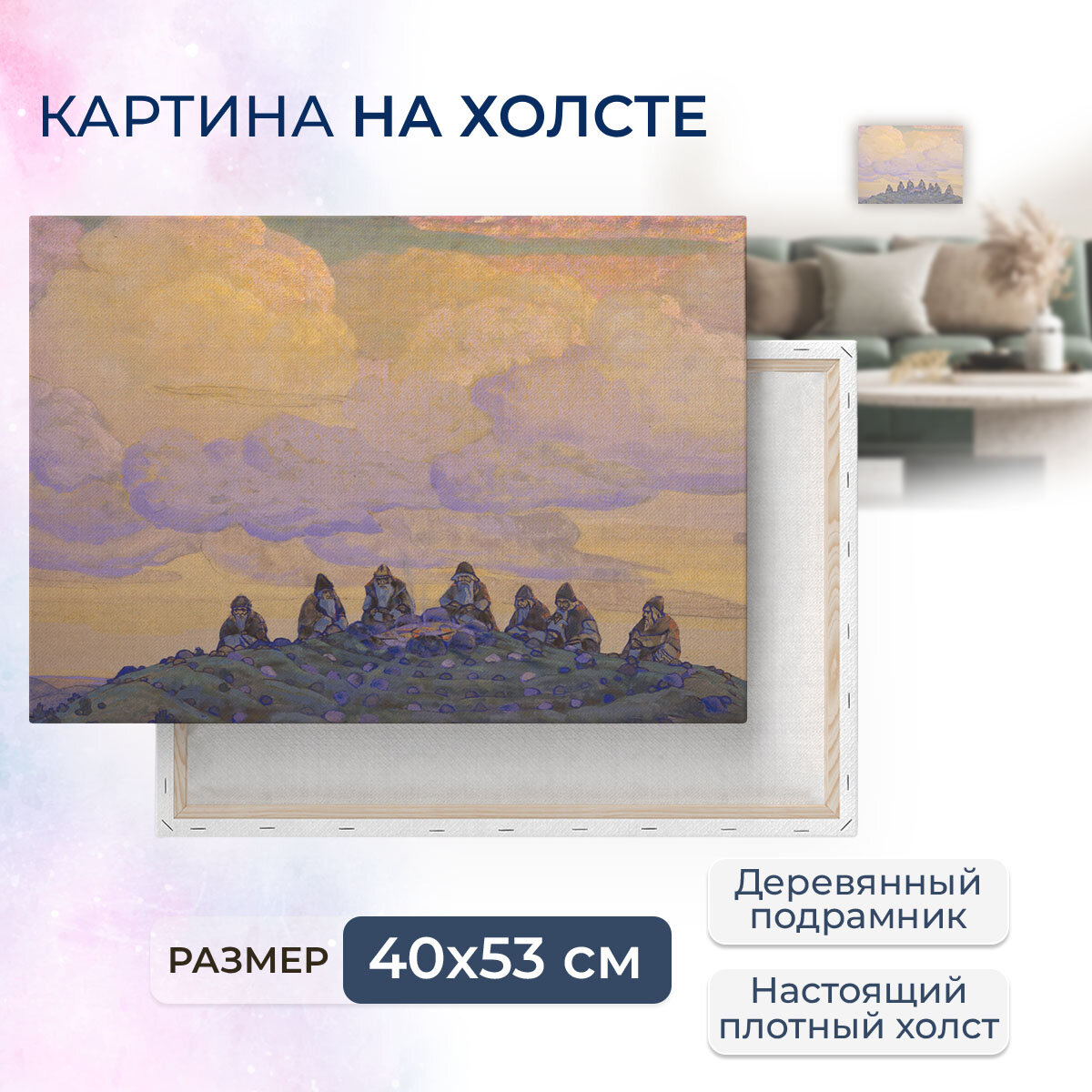 Картина на холсте с подрамником / Roerich Nicholas / Рерих Николай - Великая жертва