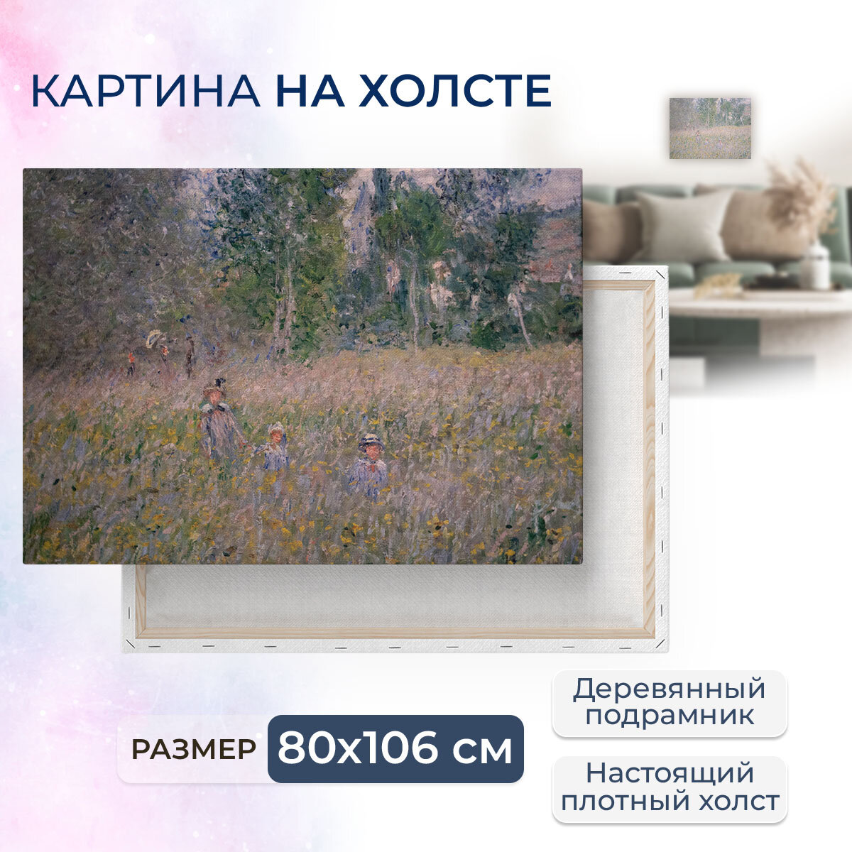 Картина на холсте, репродукция / Monet Claude / Клод Моне / Размер 80 x 106 см