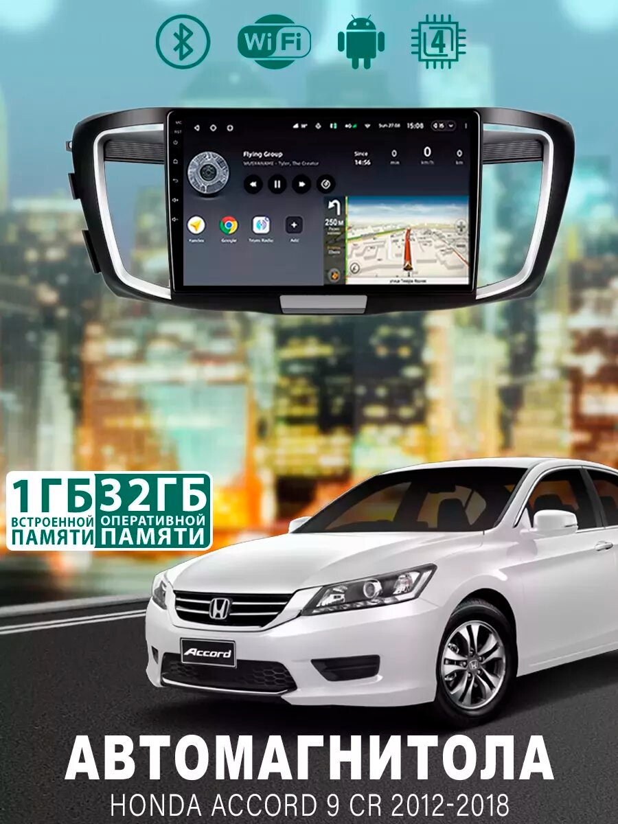 Магнитола для Honda Accord 9 CR 2012-2018 1/32ГБ Bluetooth, FM/AM, GPS