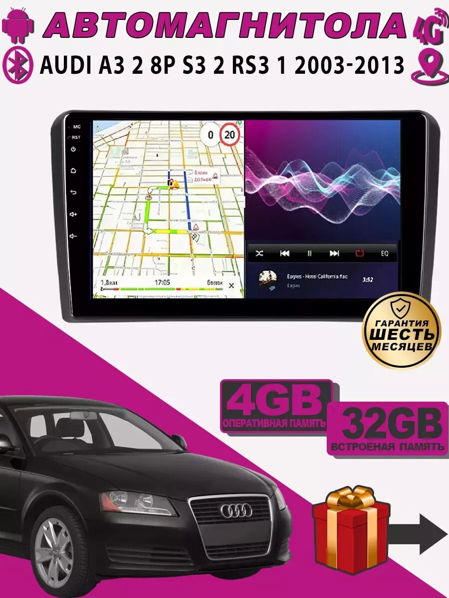 Магнитола для Audi A3 2 8P S3 2 RS3 1 2003-2013 4/32Gb, Bluetooth, FM/AM, GPS