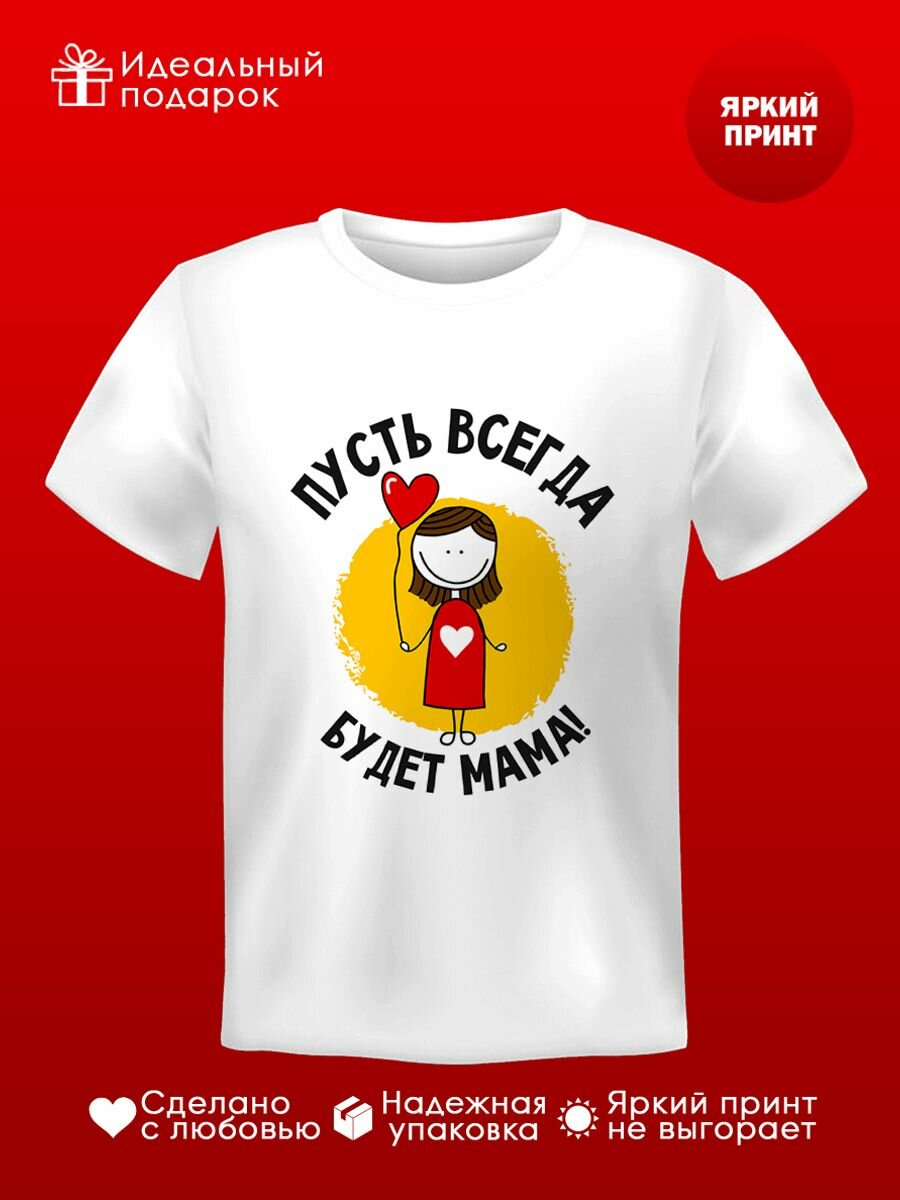 Футболка Подарок любимой маме