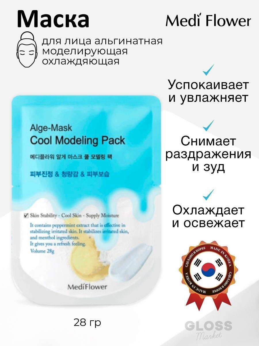 Medi Flower Альгинатная маска моделирующая охлаждающая Modeling Pack Alge-Mask Cool 28 гр