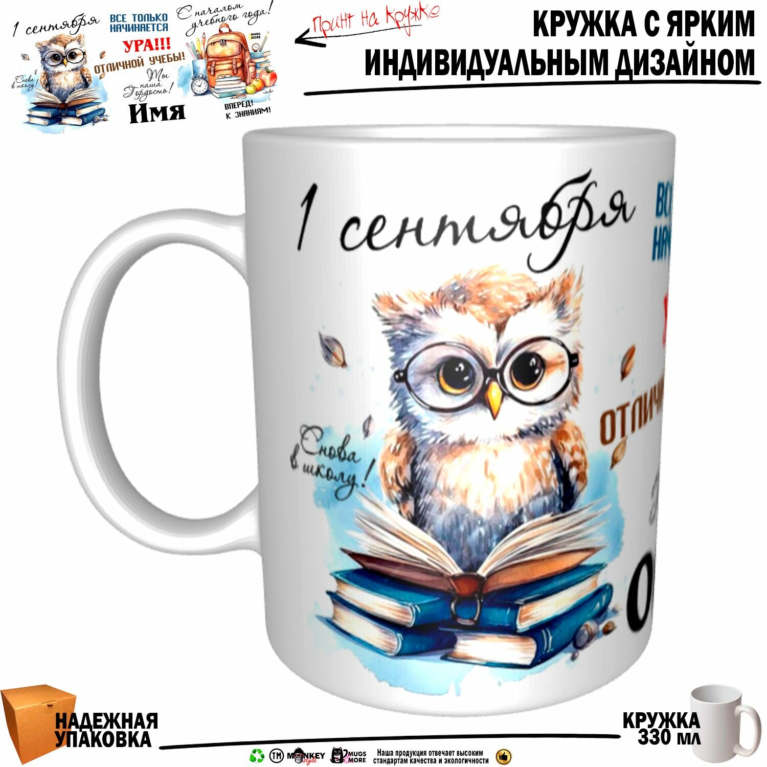 Кружка принтом «Оксана. 1 сентября. Ты наша гордость», 330 мл, белая кружка Премиум качества, авторский принт