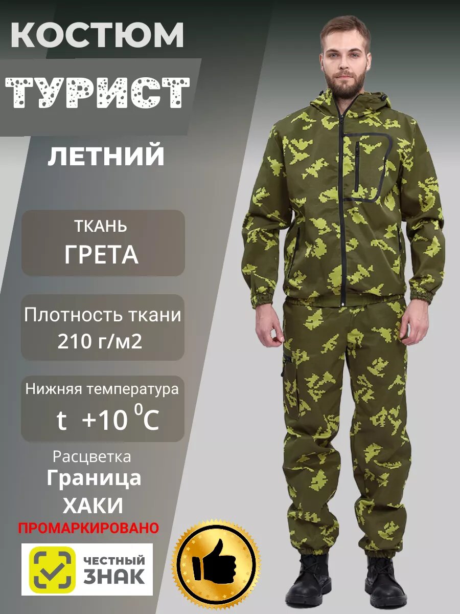 Костюм камуфляжный летний