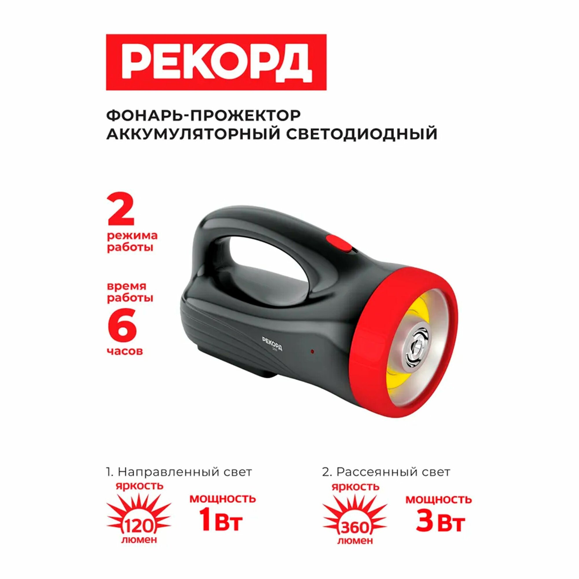 Фонарь-прожектор аккумуляторный, светодиодный, рекорд