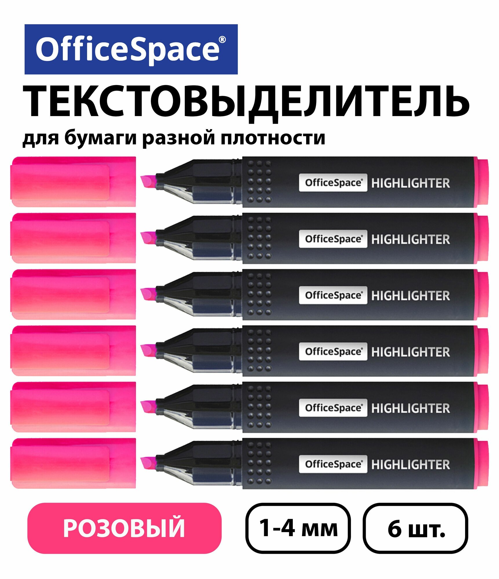 Набор 6 шт. - Текстовыделитель OfficeSpace розовый, 1-4 мм HL_9511