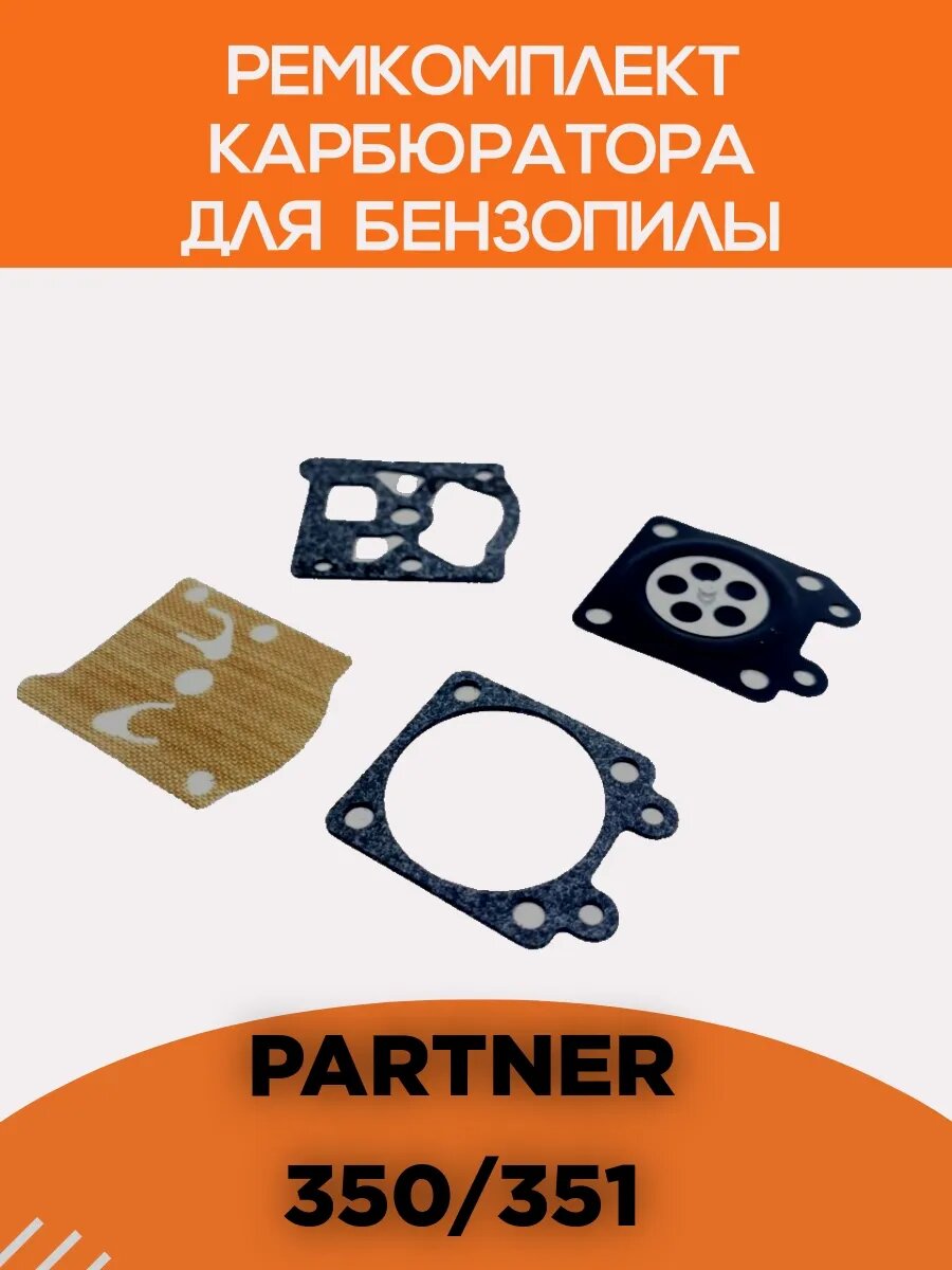 Ремкомплект карбюратора для бензопилы Partner P350