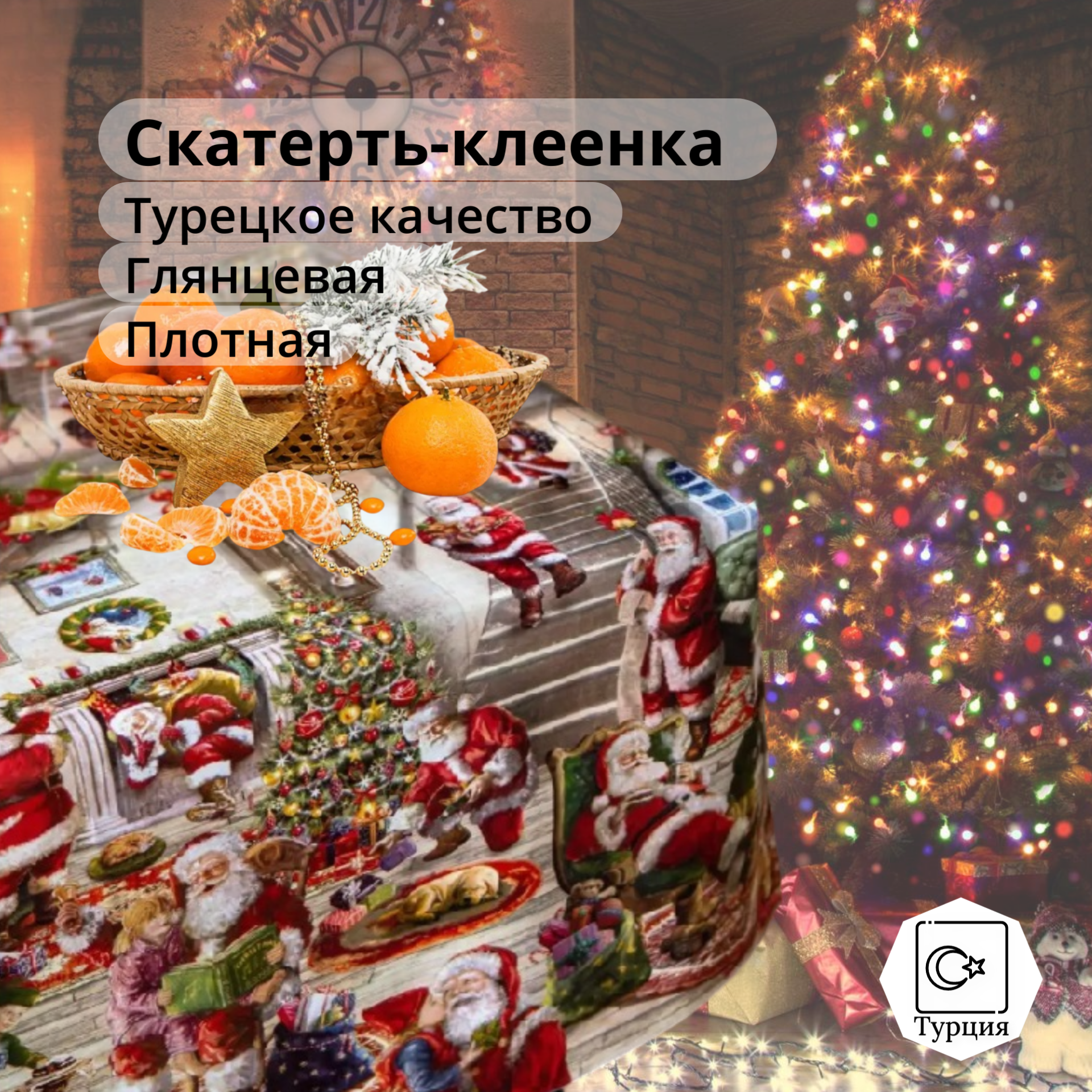 Скатерть клеенка на стол новогодняя 140х100 прямоугольная водоотталкивающая на нетканой основе Веселые Деды Морозы Dekorama