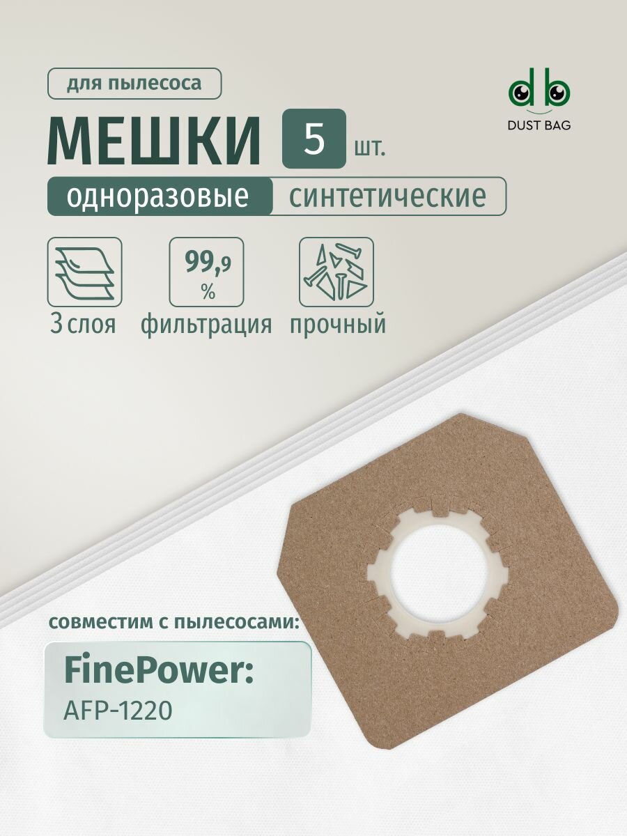 Мешки DB для пылесоса FinePower AFP-1220