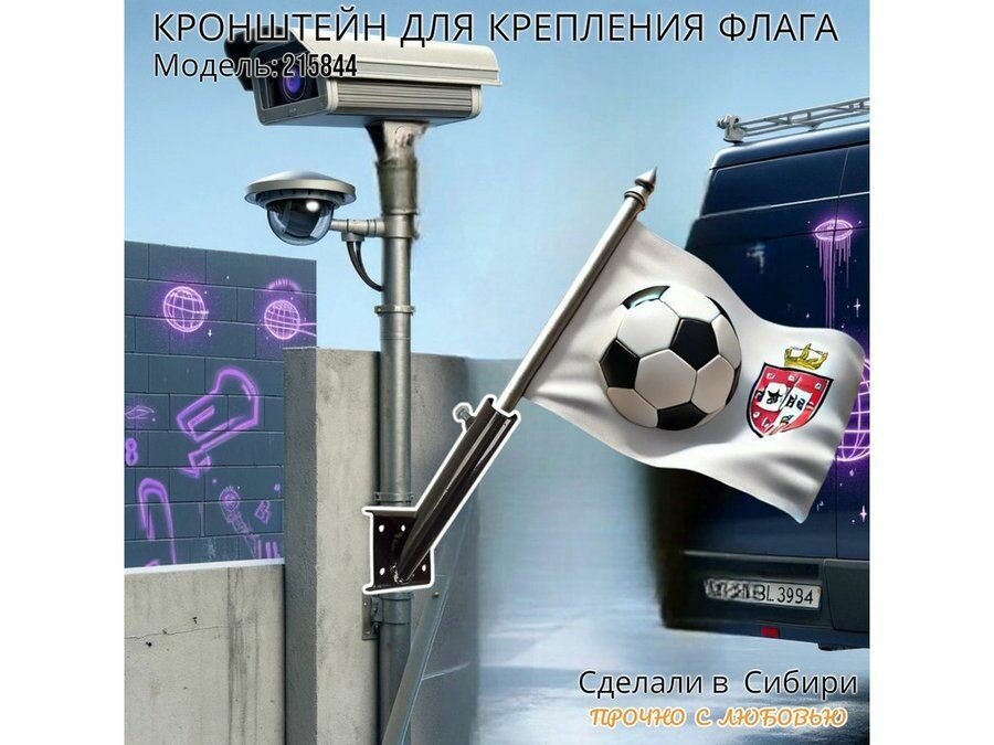 Кронштейн для крепления флага на трубе до 50мм угол 45 градусов сталь, цвет черный