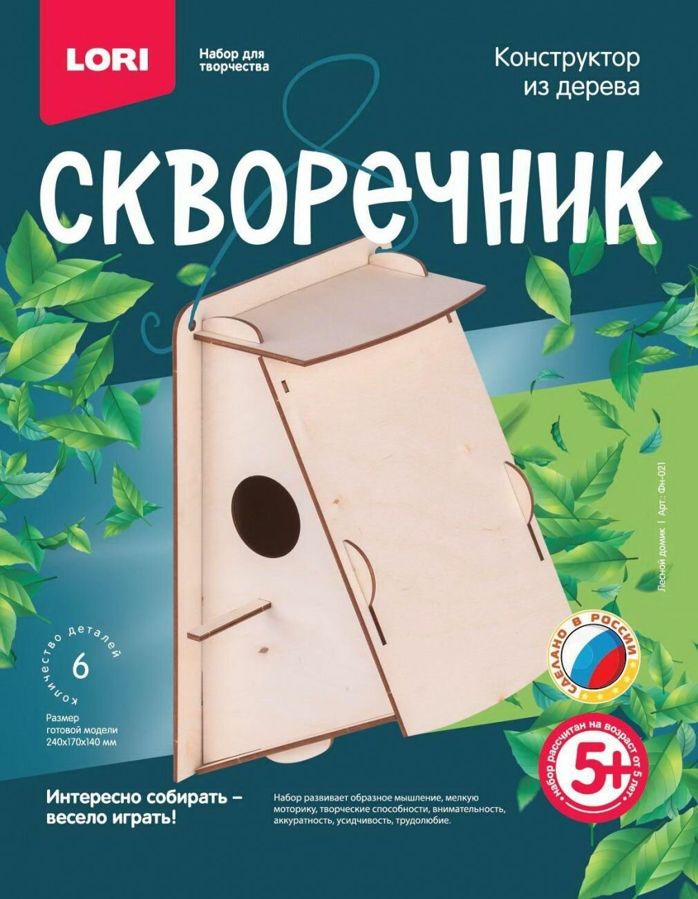 Фн-021 Конструктор из дерева. Скворечник "Лесной домик"