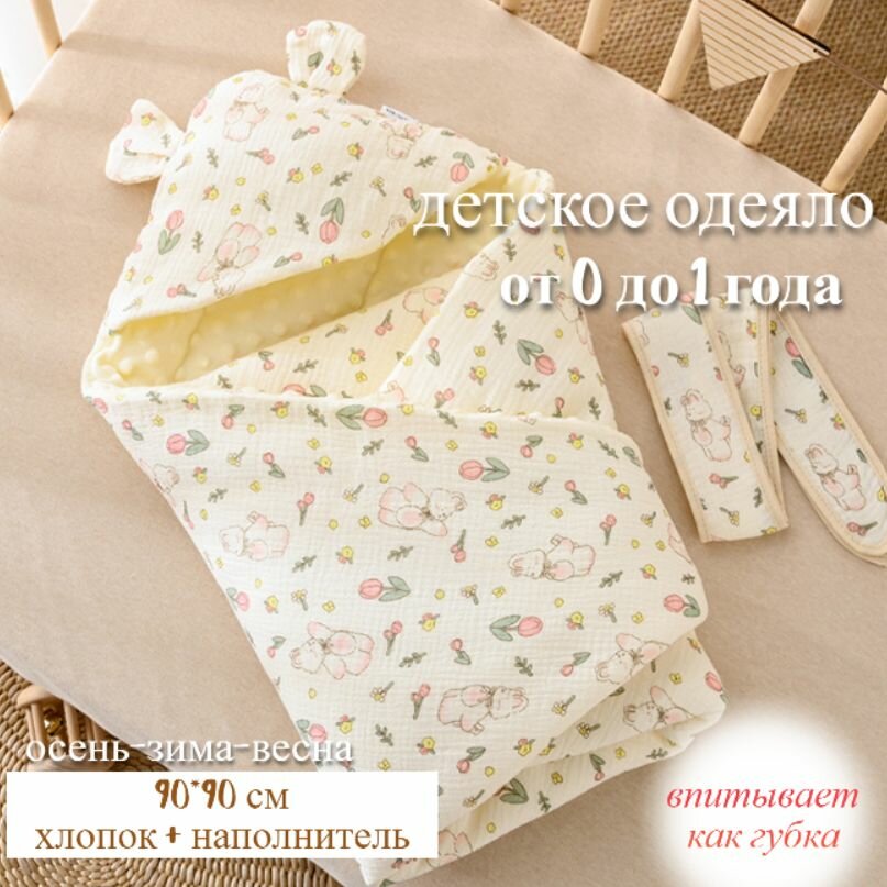 Одеяло для новорожденных