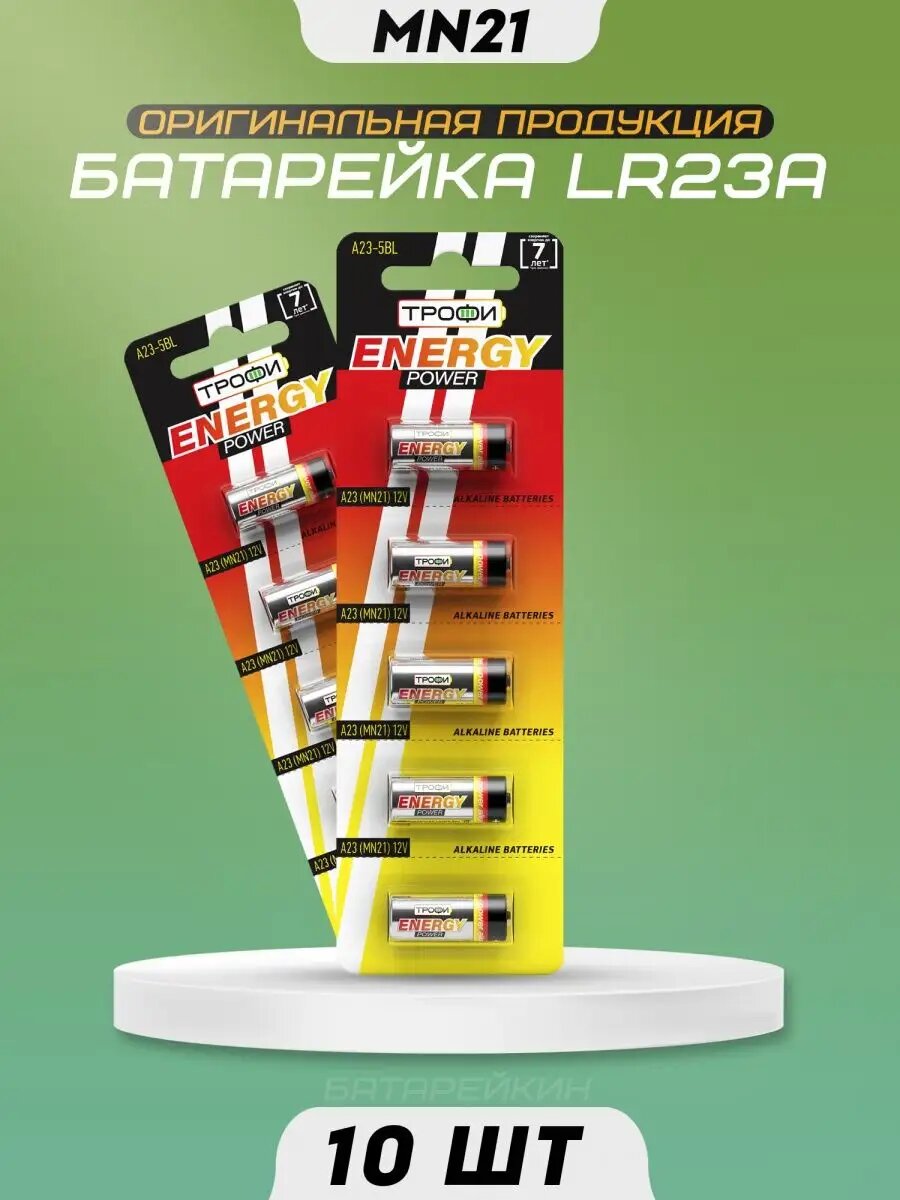 Щелочная батарейка LR23A MN21 VA23GA