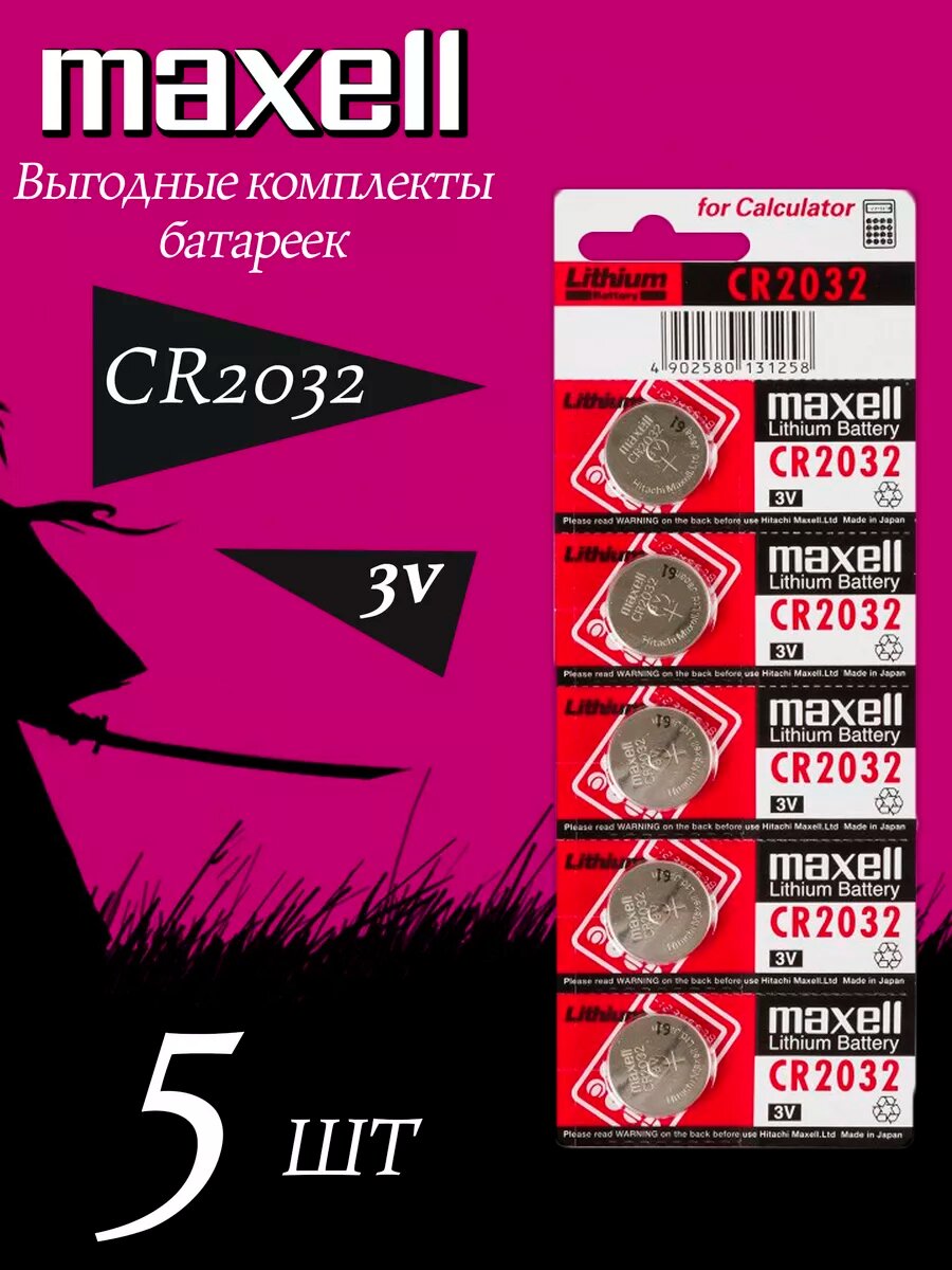 Батарейка литиевая CR2032 3v DL2032 Lithium