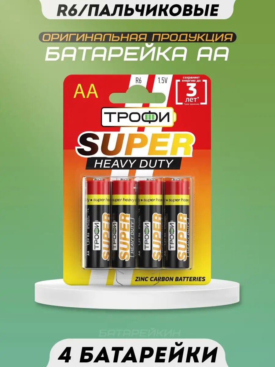 Солевая батарейка пальчиковая R6 AA 1.5v