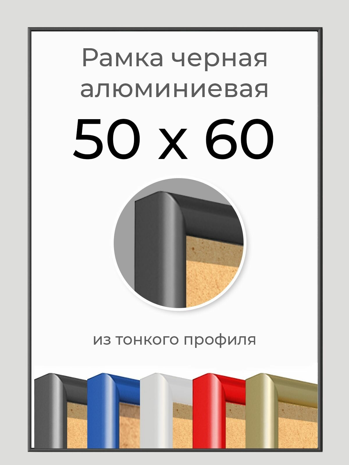 Рамка "Черная алюминиевая рамка 50х60" для пазла, вышивки, алмазной мозаики, фото, постера