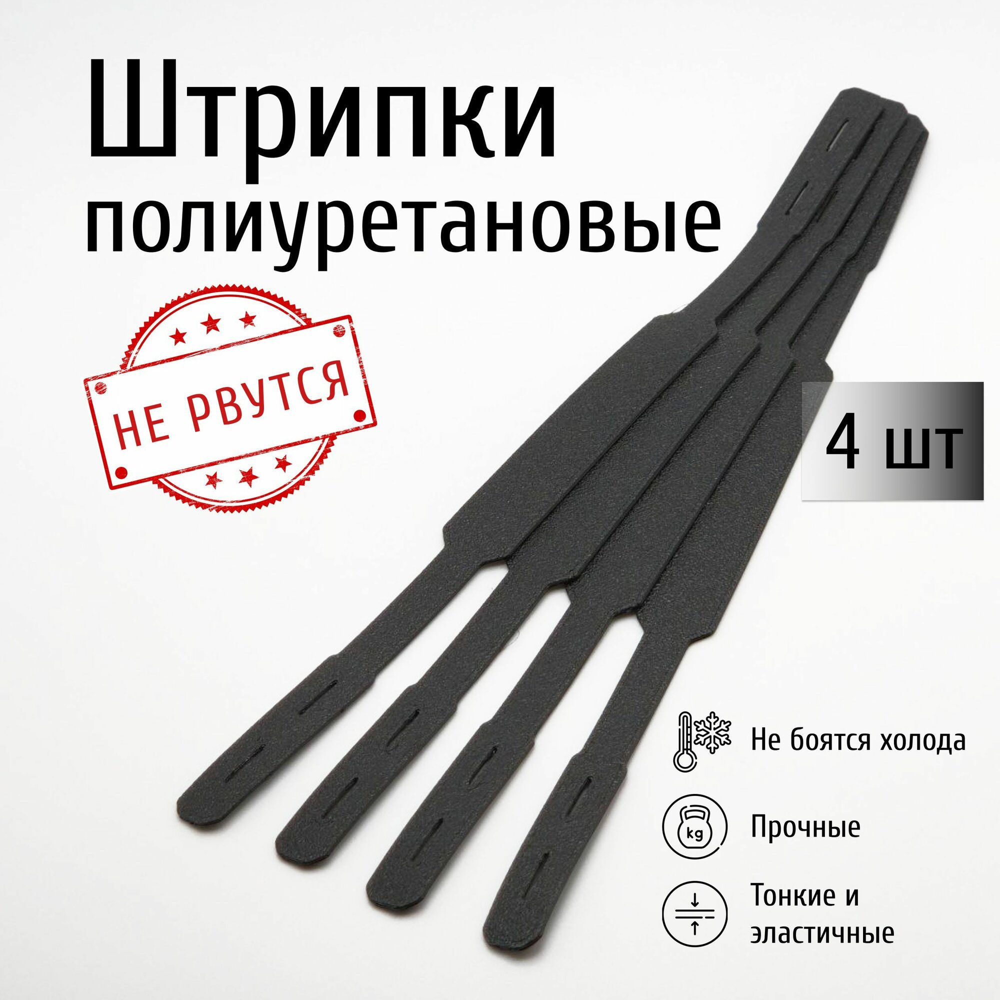 Штрипки полиуретановые для комбинезонов, брюк, штанов 4 шт. (черные)