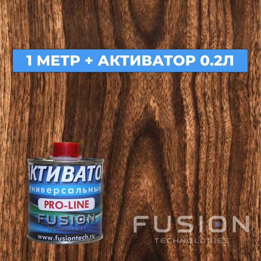 Пленка для аквапринта A-077 Дерево 1 погонный метр + активатор 0,2л.