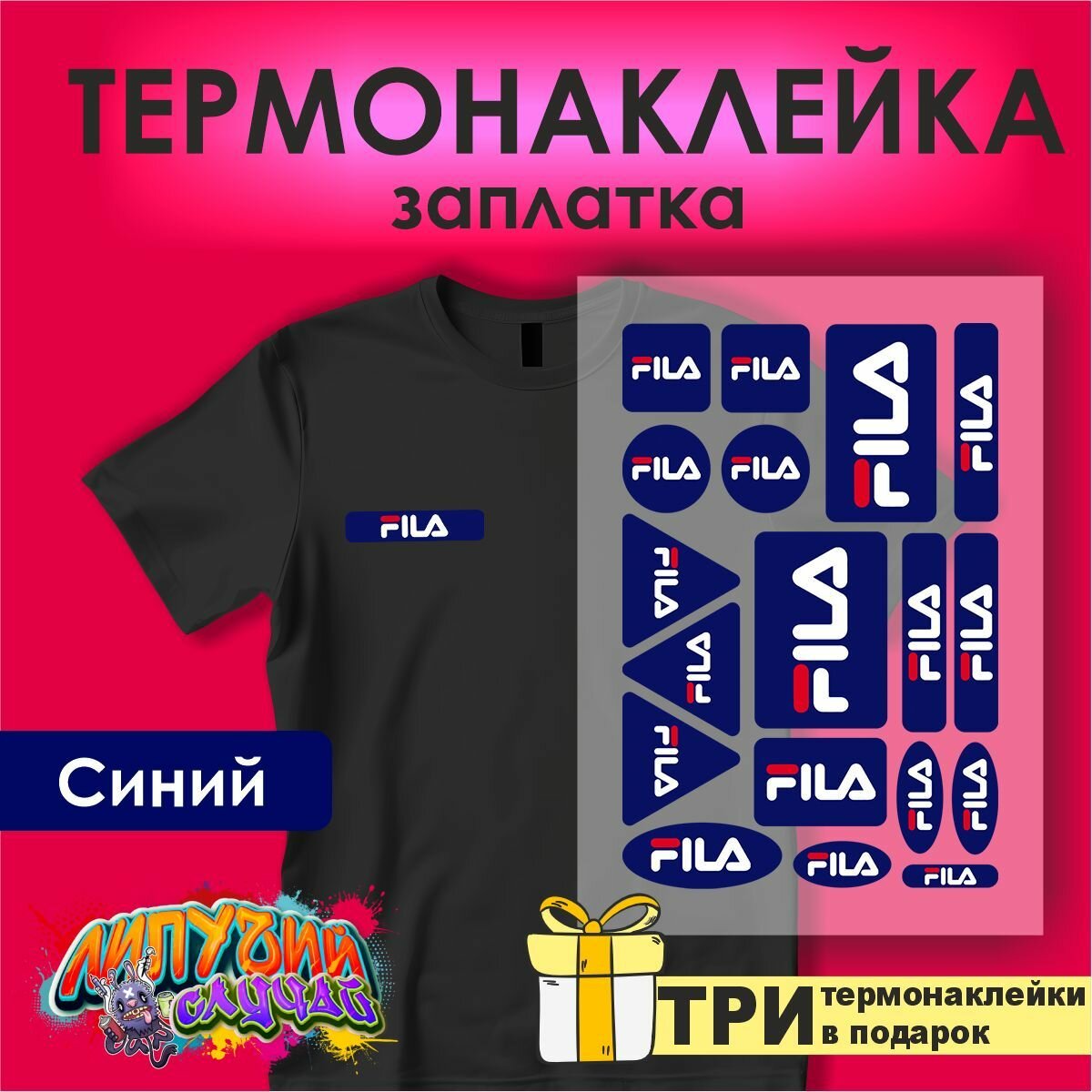 Термонаклейка заплатка Фила Fila, синий
