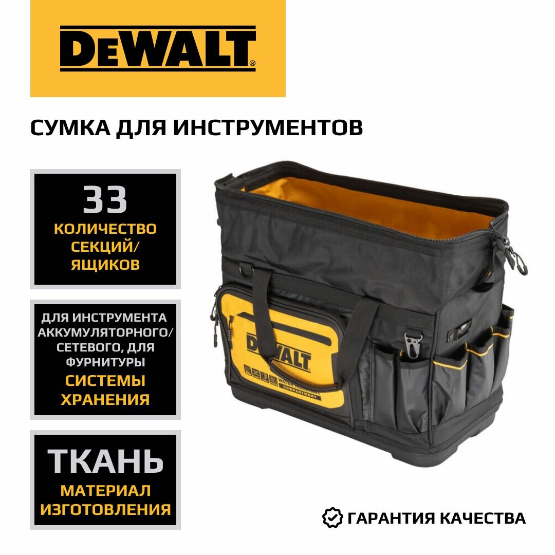 Сумка DEWALT PRO 20 дюймов, для инструмента закрытого типа системы, DWST60104-1