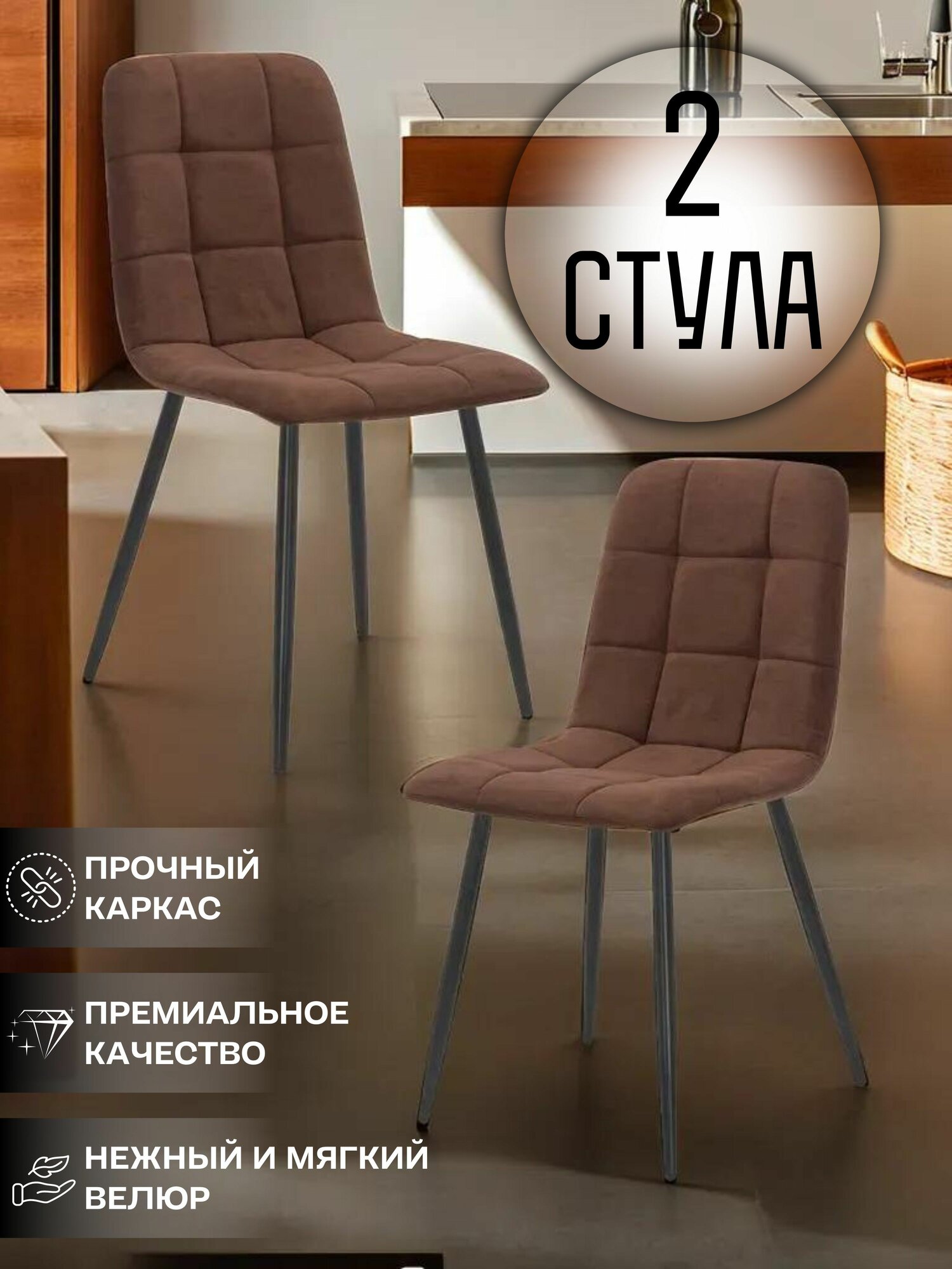 Стулья Leset Скай New - комплект 2шт, для кухни, кухонные, мягкий со спинкой