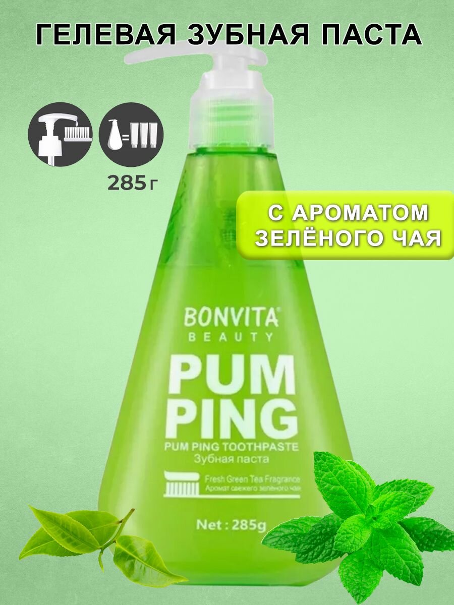 Гелевая зубная паста с дозатором / гель для зубов отбеливающий Pum Ping. Аромат свежего зеленого чая, 285 г