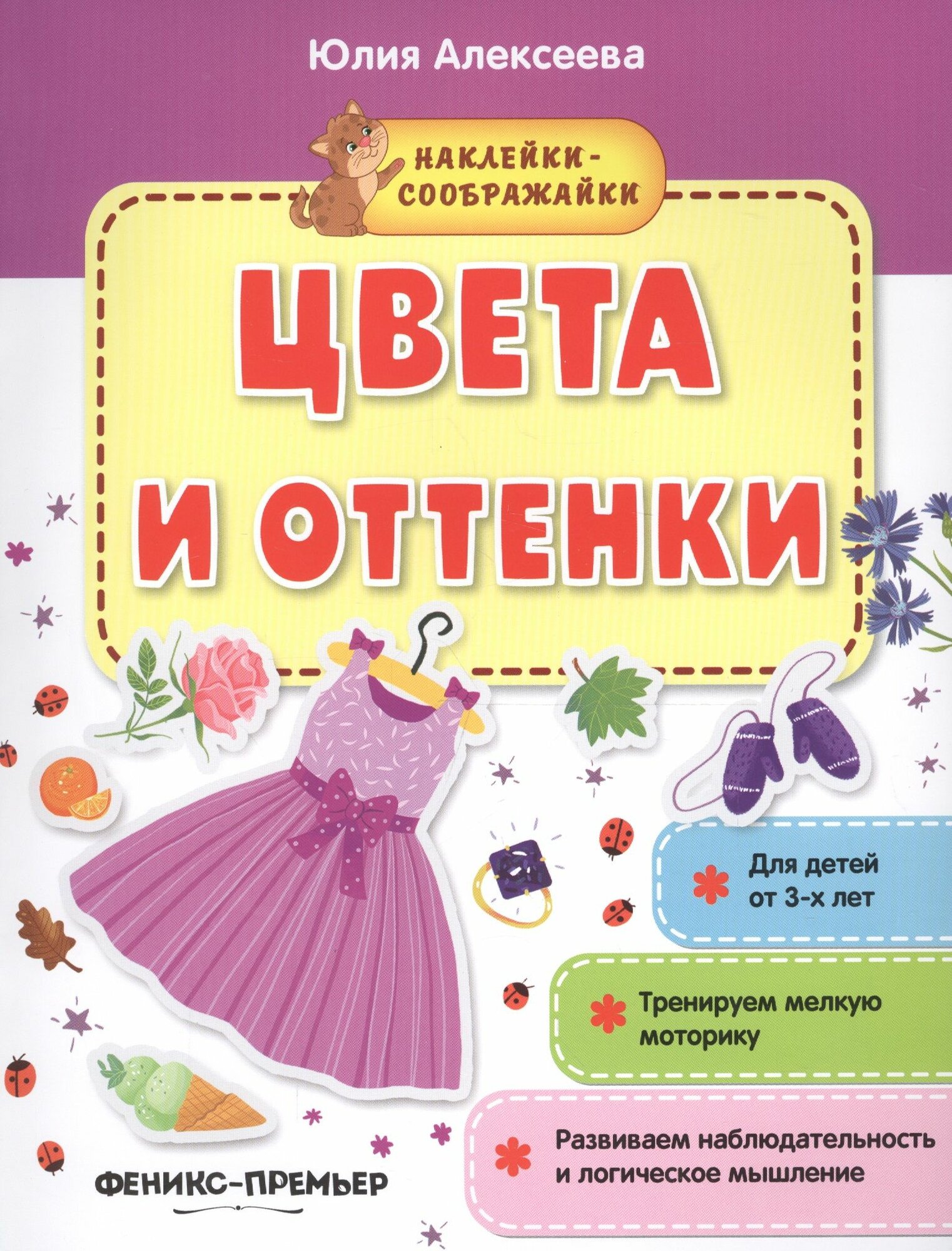 Цвета и оттенки (+накл.) (3+) (мНаклСообр) Алексеева