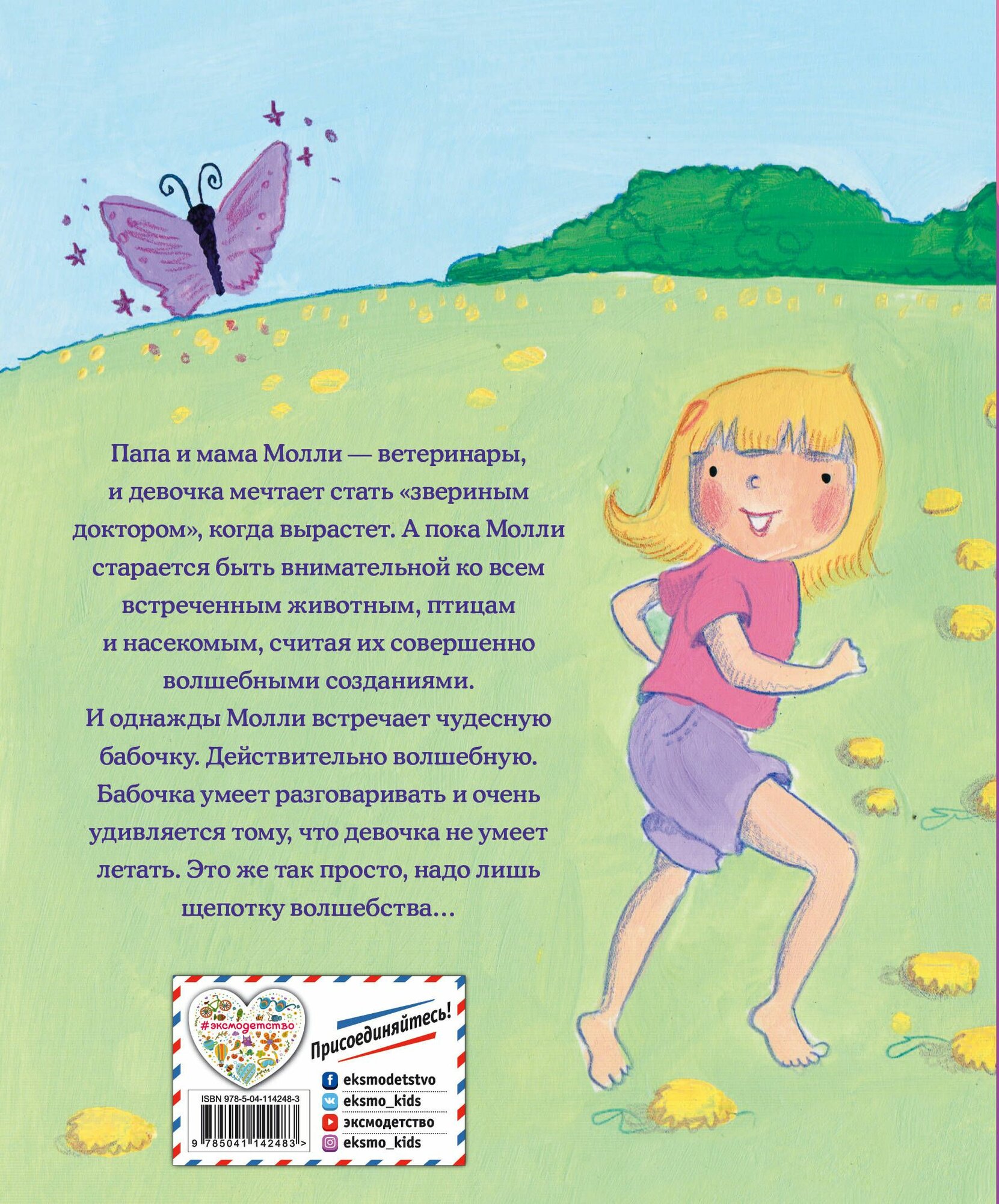 Девочка-бабочка — фото 1