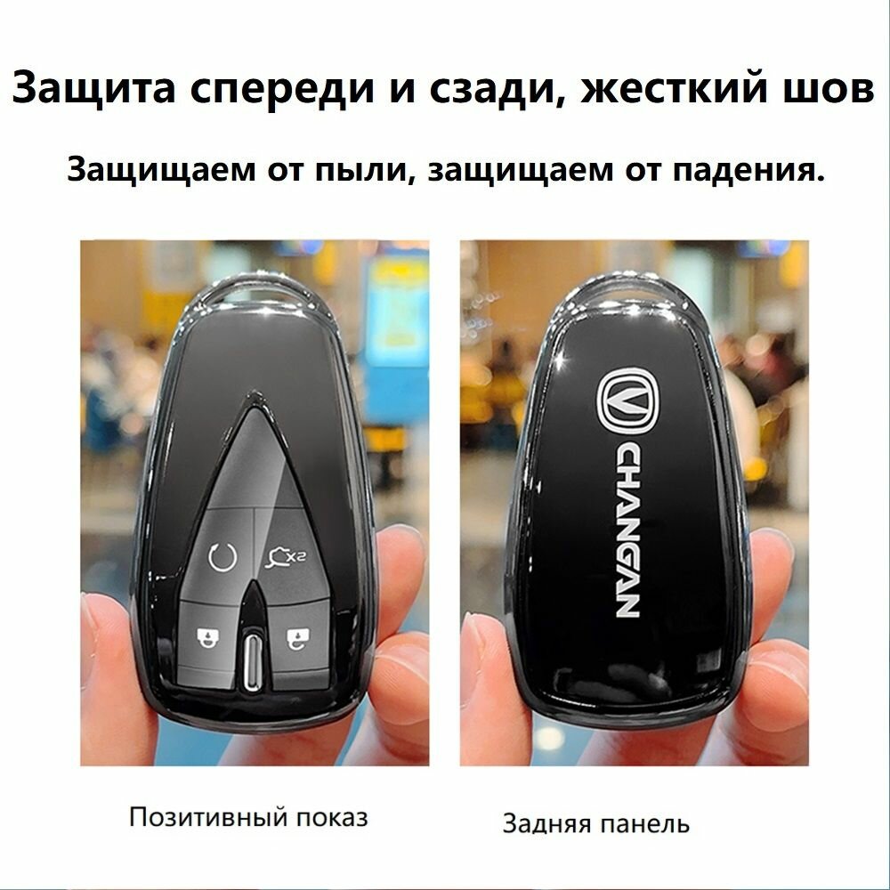 Чехол для ключа Changan Чанган UNI-K, CS55, CS35PLUS, CS75FL, X5X7, AEYG