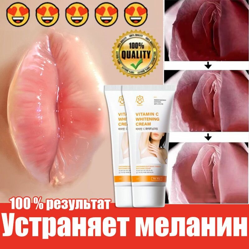 Отбеливающий крем для интимной зоны, Крем интимный, тела, ягодиц, бикини, Для всего тела, убирает пигментацию, эффективно отбеливает кожу в интимной зоне 60г