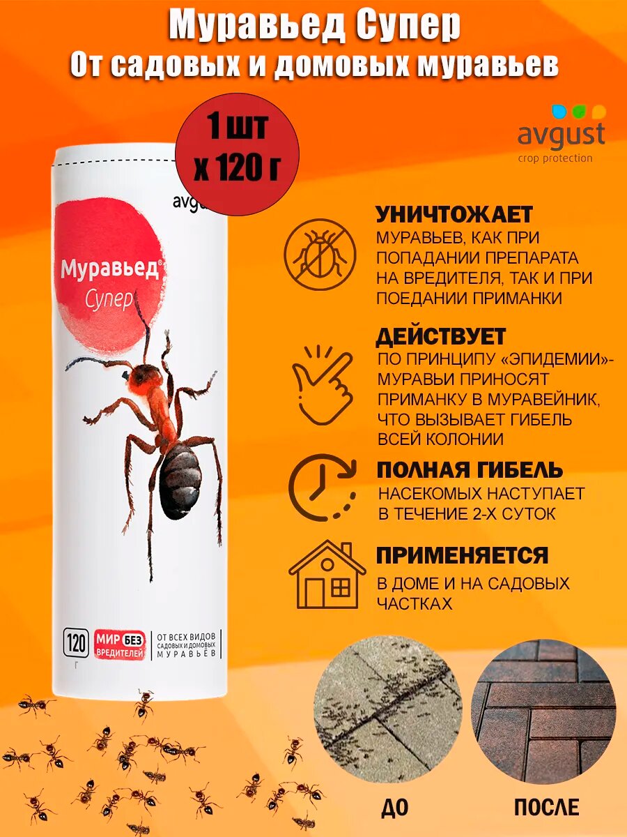 Средство Муравьед Супер Avgust от садовых и домовых муравьев, 120 г
