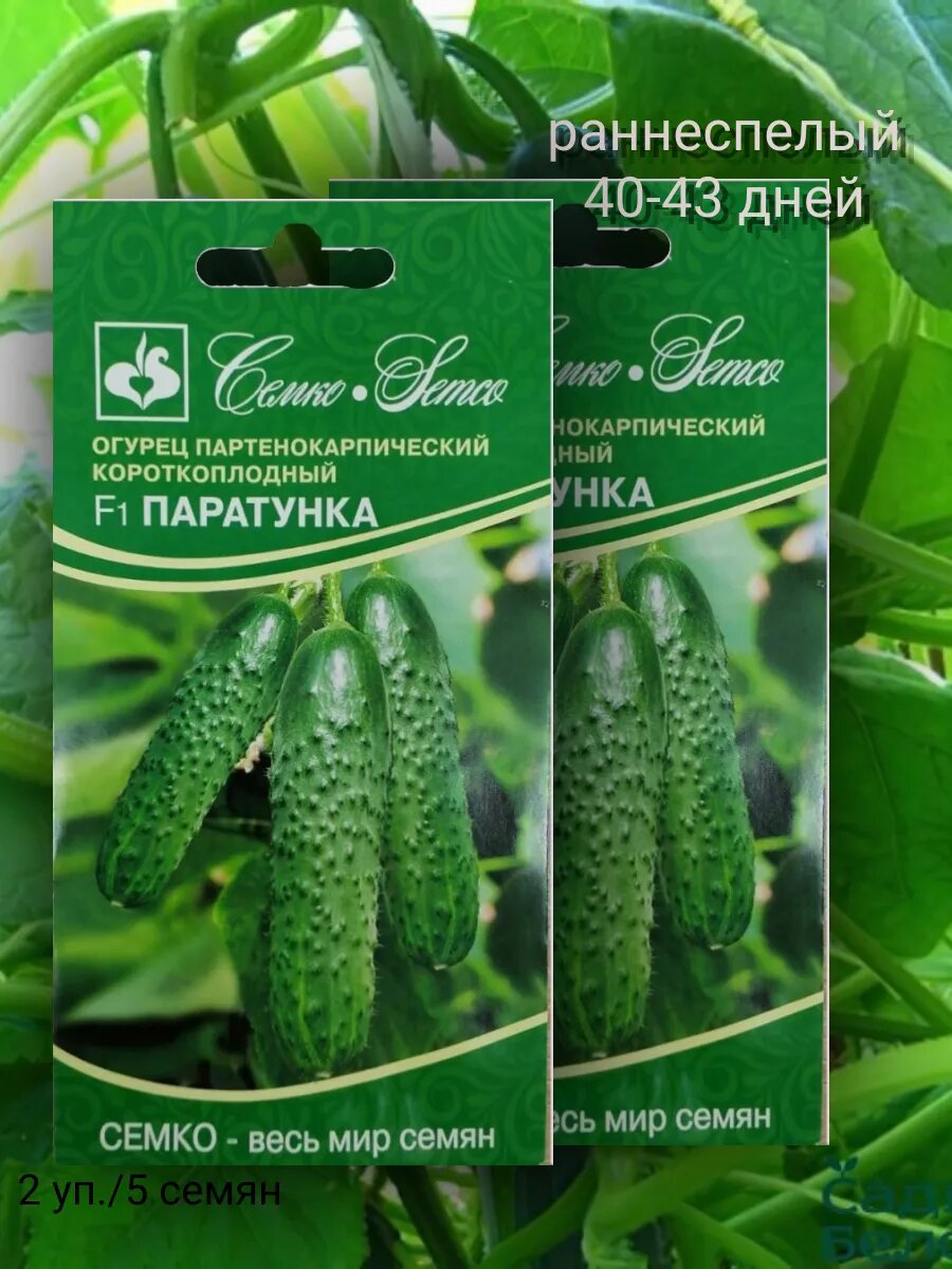 Огурец Паратунка F1 5шт / 2упак